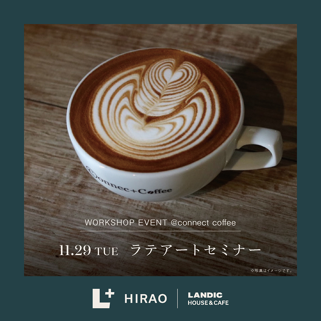 WORKSHOP EVENT＠Connect Coffee | L＋ (エルプラス) PRODUCED BY LANDIC