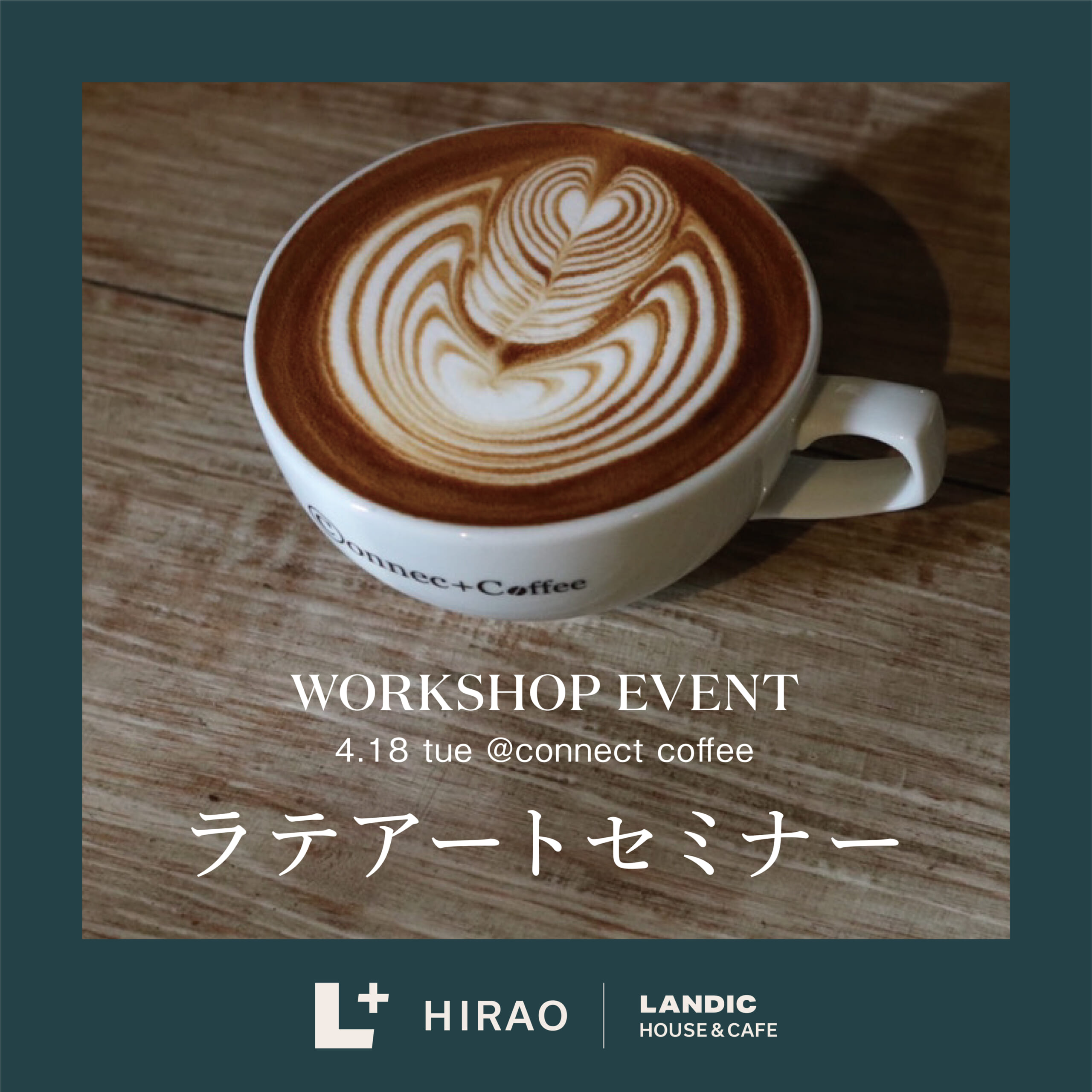 WORKSHOP EVENT@Connect Coffee | L＋ (エルプラス) PRODUCED BY LANDIC